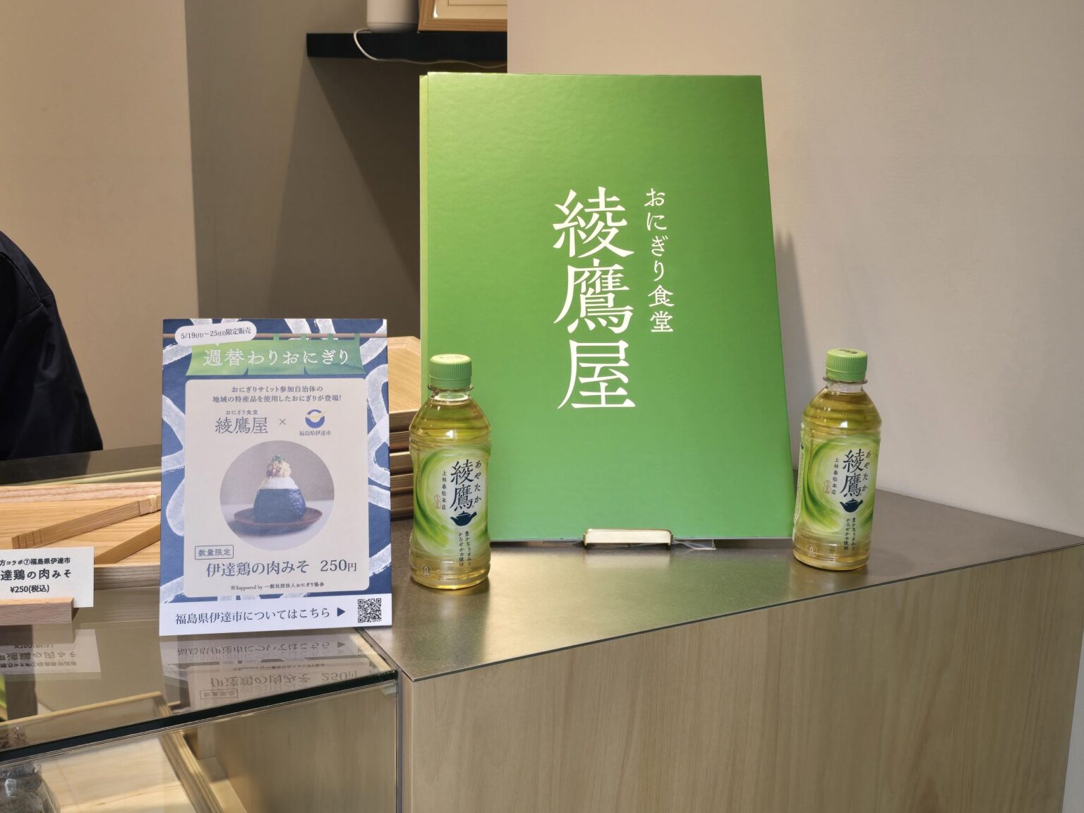 【おにぎり食堂 綾鷹屋】あやたかや 東京都渋谷区渋谷センター街にあるおにぎり食堂2025年3月31日オープンで6月21日までおにぎり1個買うと ...
