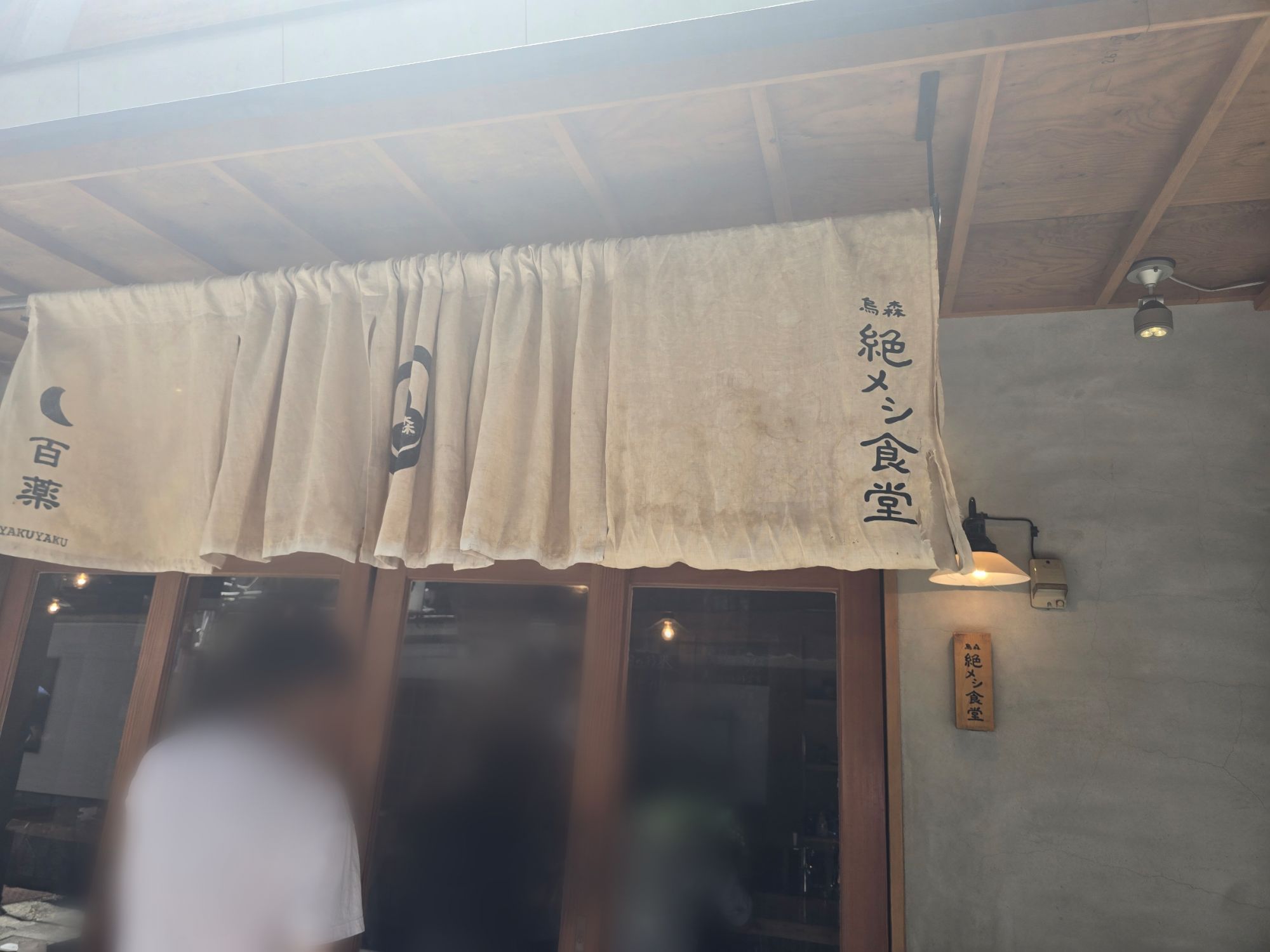 【烏森絶メシ食堂】烏森神社に隠されていた絶品グルメ！ポークソテーライスを食べてみたよ1500円東京都港区新橋グルメ – 東京話題ネット