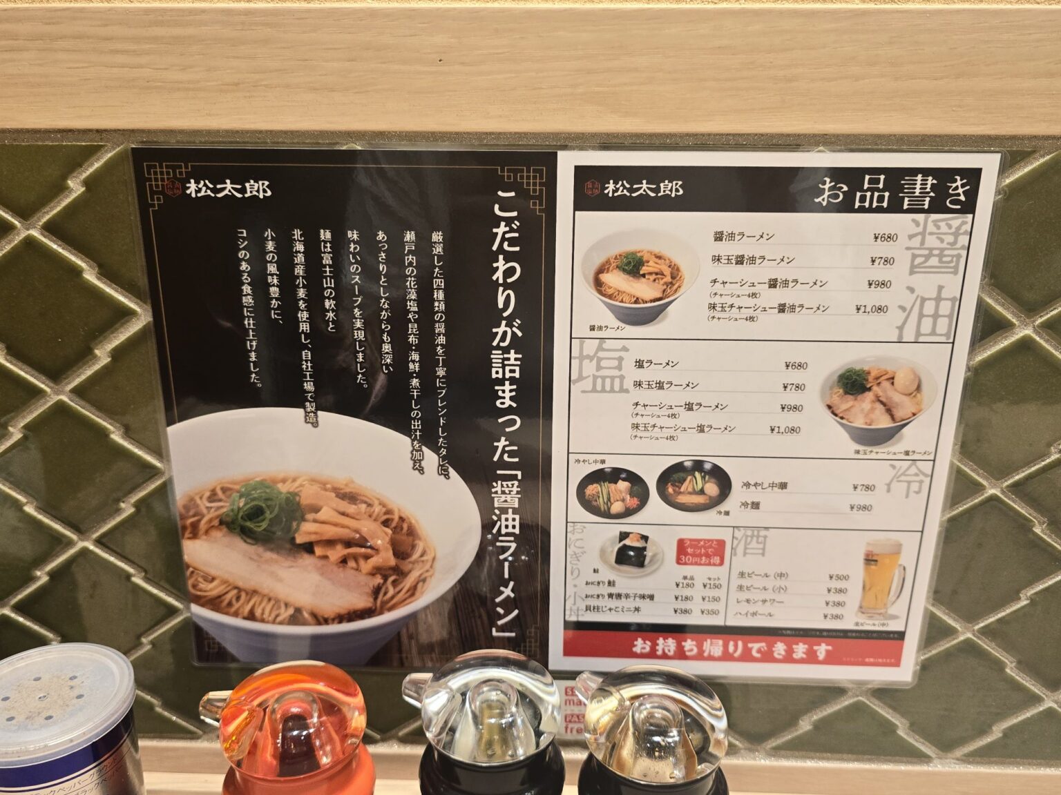 【松太郎 新宿小滝橋通り店】松屋の新しいラーメン専門店が新宿にオープンしてたから味玉醤油ラーメン食べてみたよ東京都新宿区 – 東京話題ネット