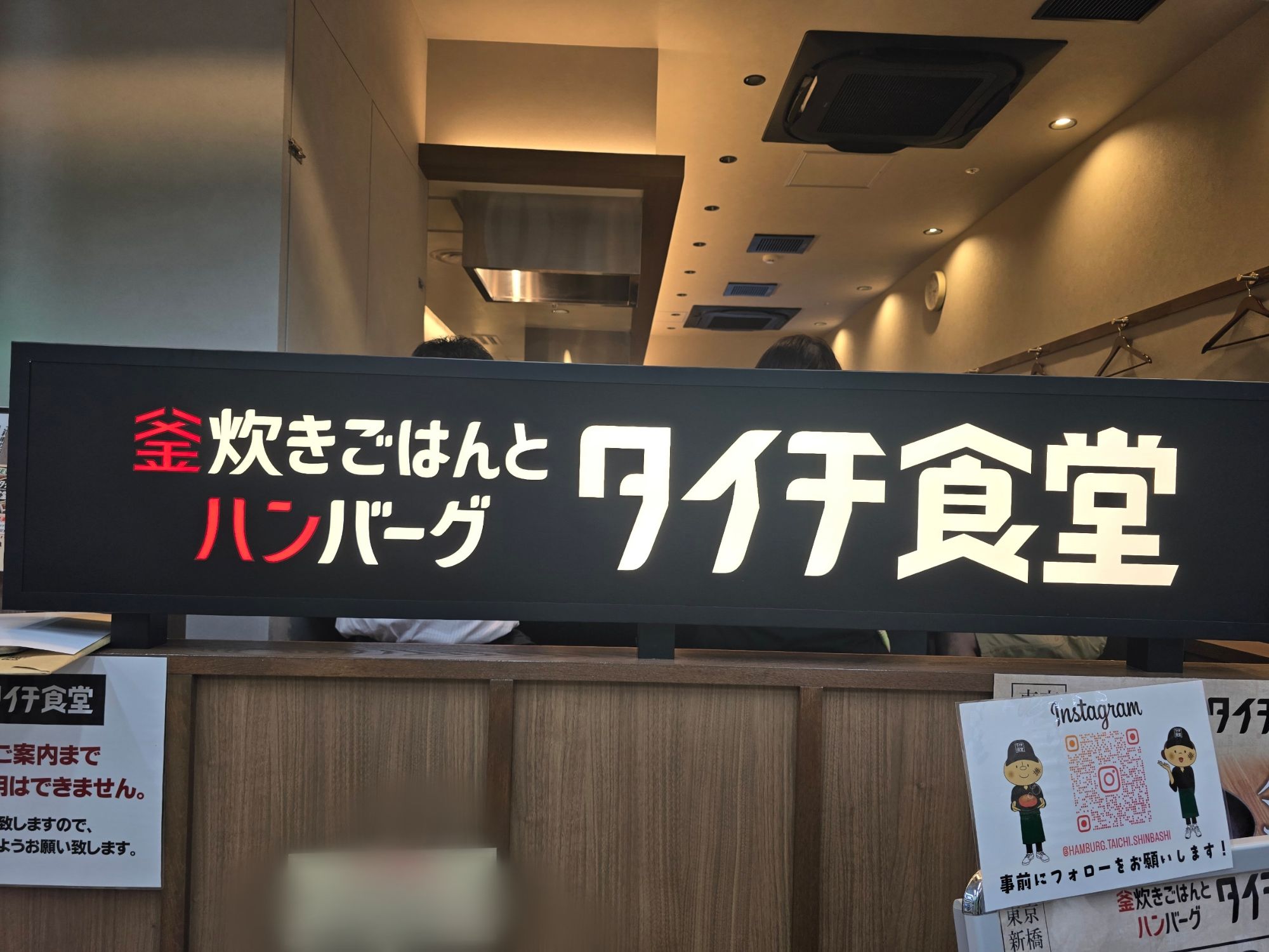 【タイチ食堂 東京新橋店】釜炊きごはんとハンバーグ 2025年8月25日オープンしてて和牛100％のハンバーグ食べてみたよ – 東京話題ネット