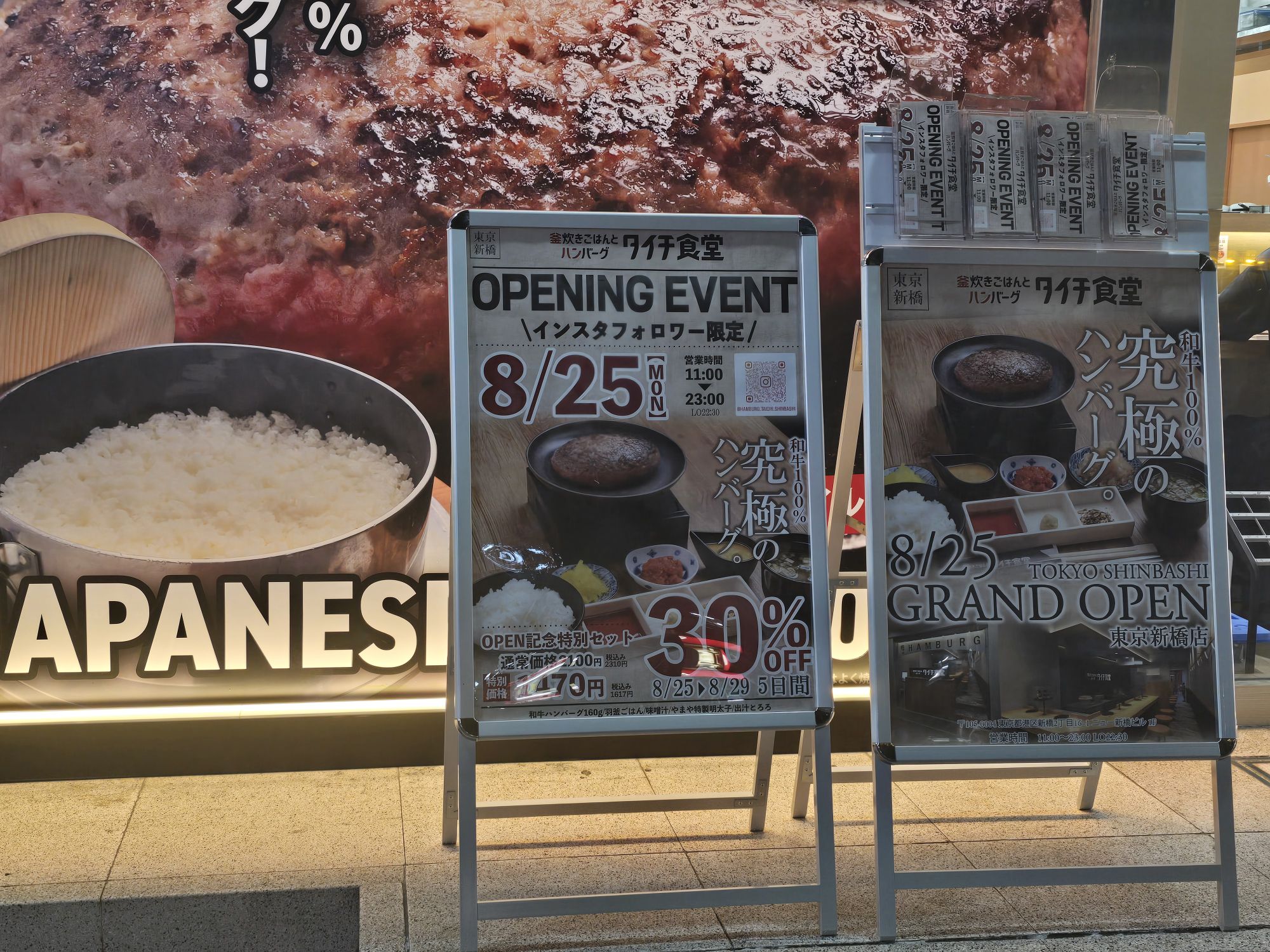 【タイチ食堂 東京新橋店】釜炊きごはんとハンバーグ 2025年8月25日オープンしてて和牛100％のハンバーグ食べてみたよ – 東京話題ネット