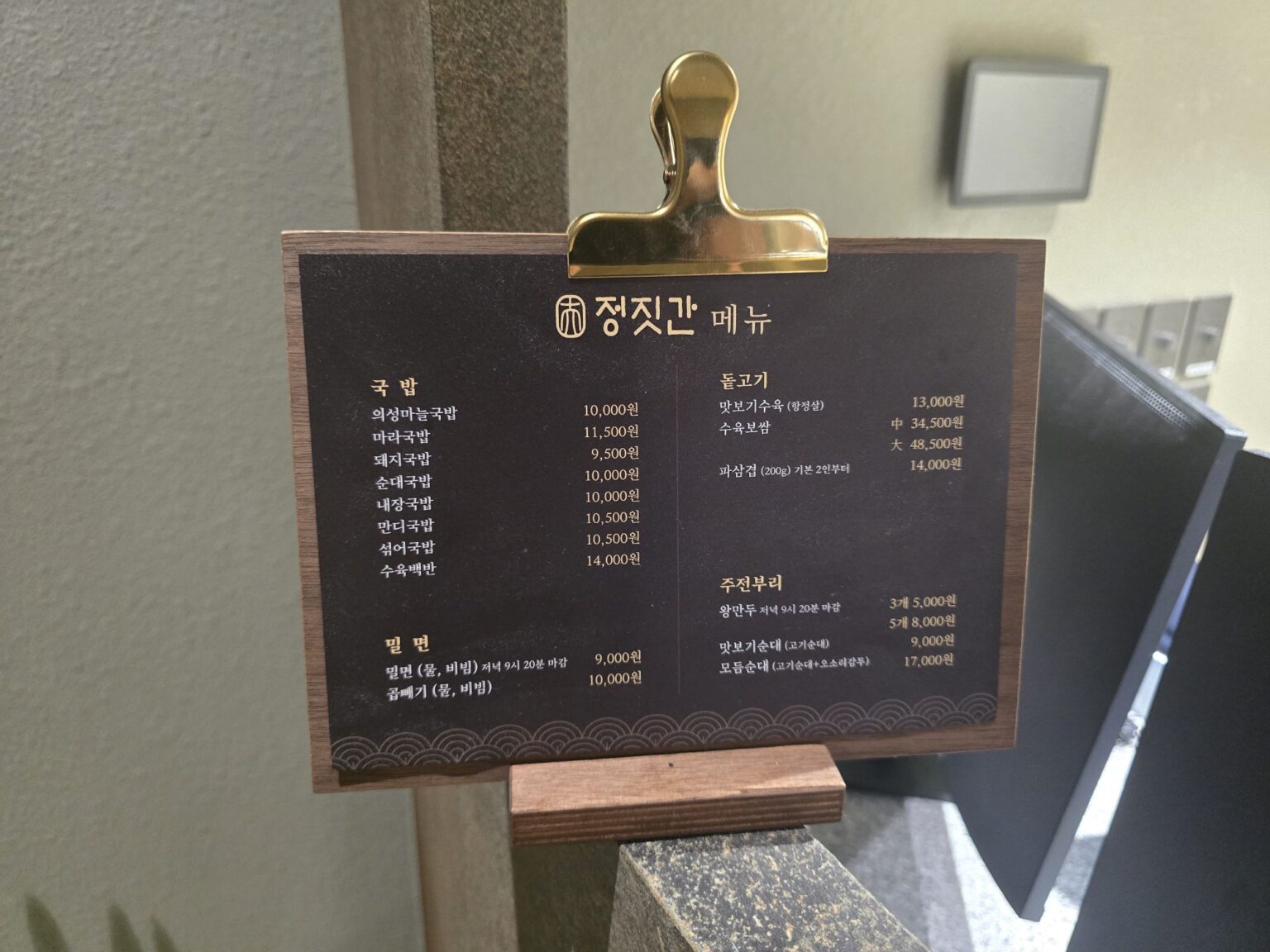 【ジョンジッカン 釜山駅店】정짓간 2025年ミシュラン入り！デジスンデクッパを10000ウォンで食べてみたよ釜山広域市東区草梁洞 韓国釜山 ...
