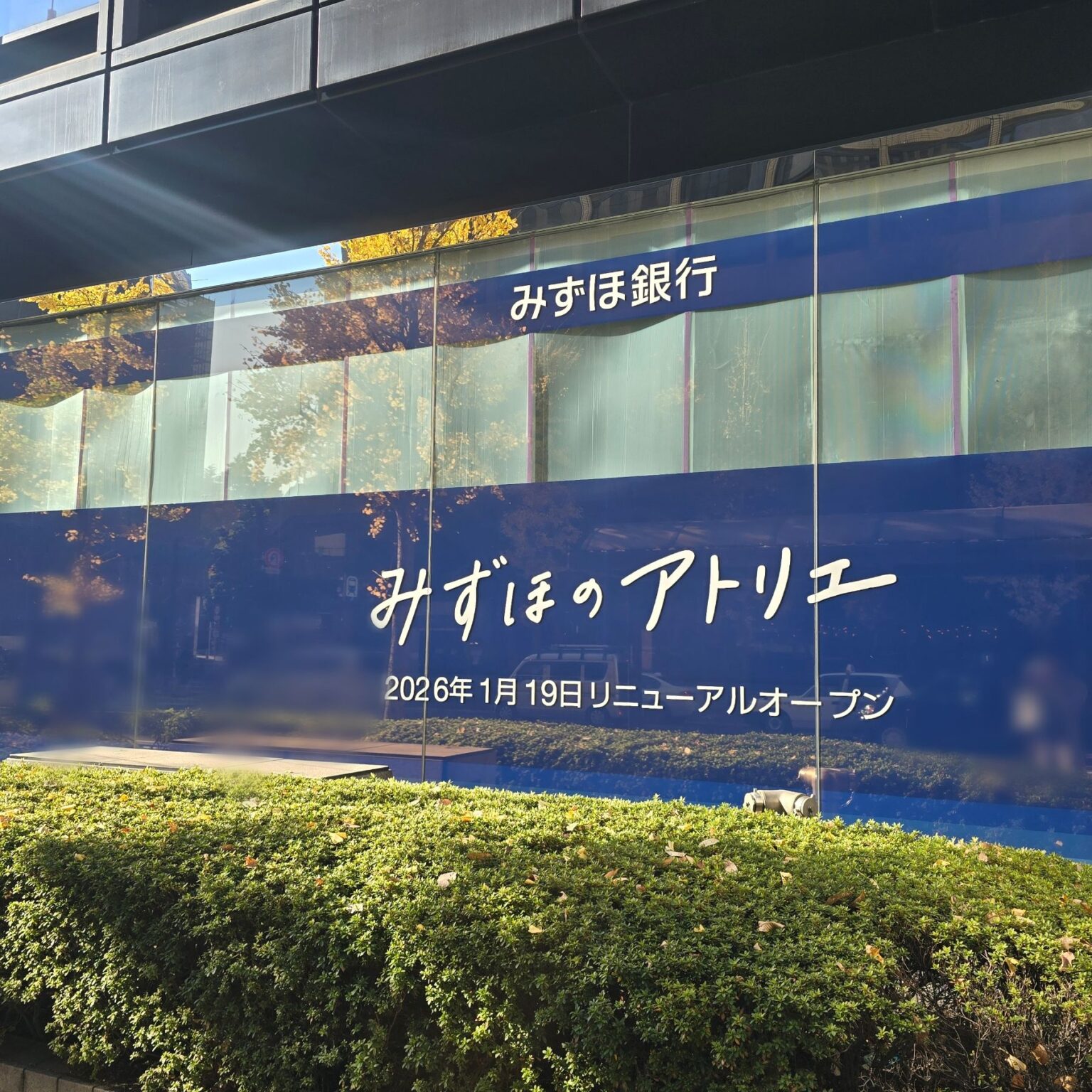 【みずほのアトリエ 神谷町店】2026年1月19日東京都港区神谷町にリニューアルオープンするよ 個人のお客様へのサービス提供に特化した新型店舗 ...