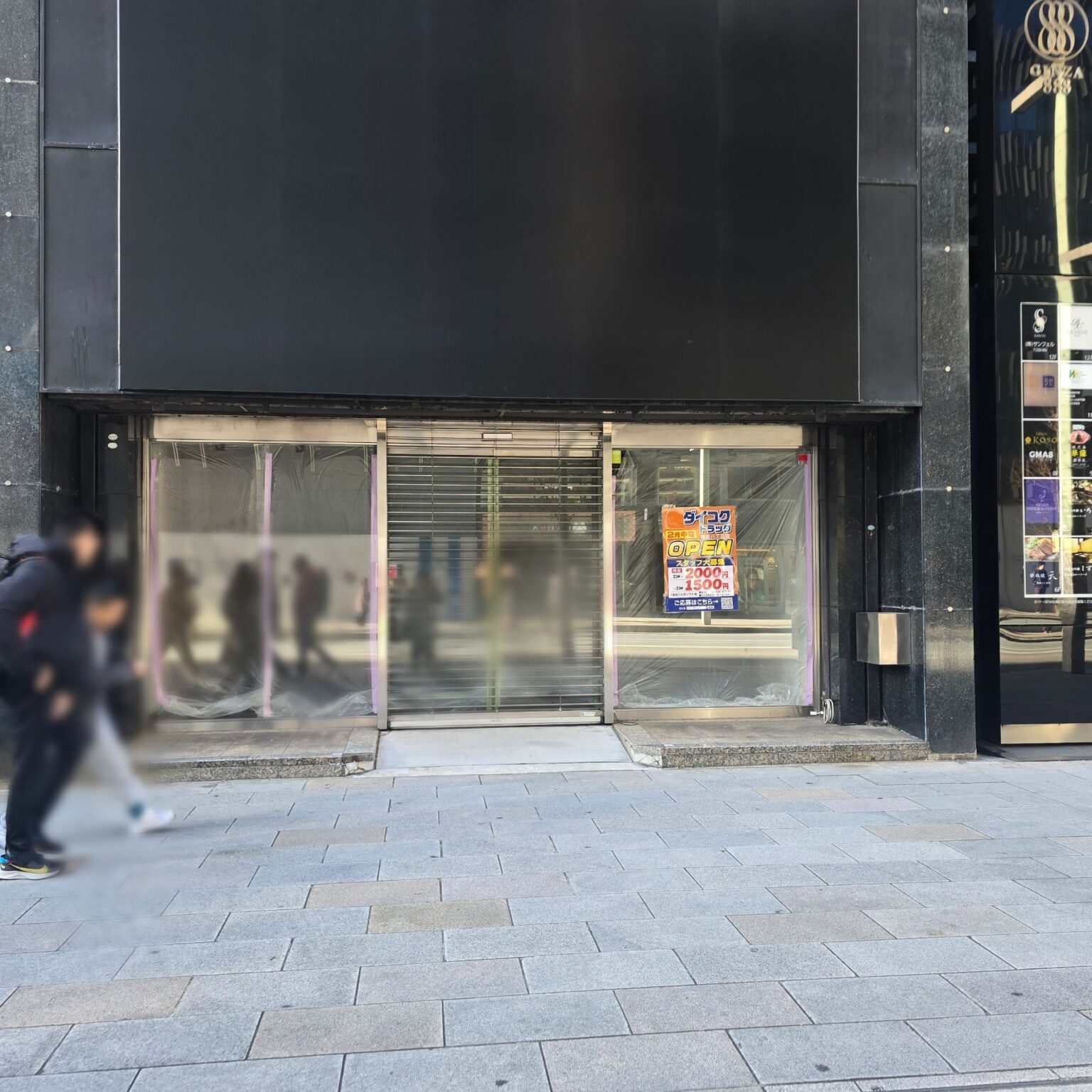 【ダイコクドラッグ銀座八丁目店】2026年2月中旬オープンするよ東京都中央区銀座 – 東京話題ネット