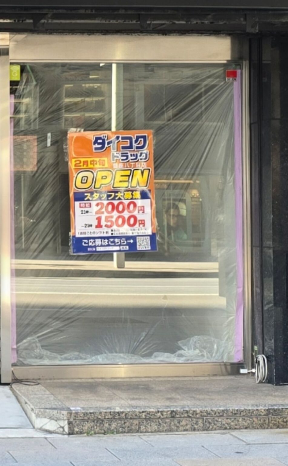【ダイコクドラッグ銀座八丁目店】2026年2月中旬オープンするよ東京都中央区銀座 – 東京話題ネット
